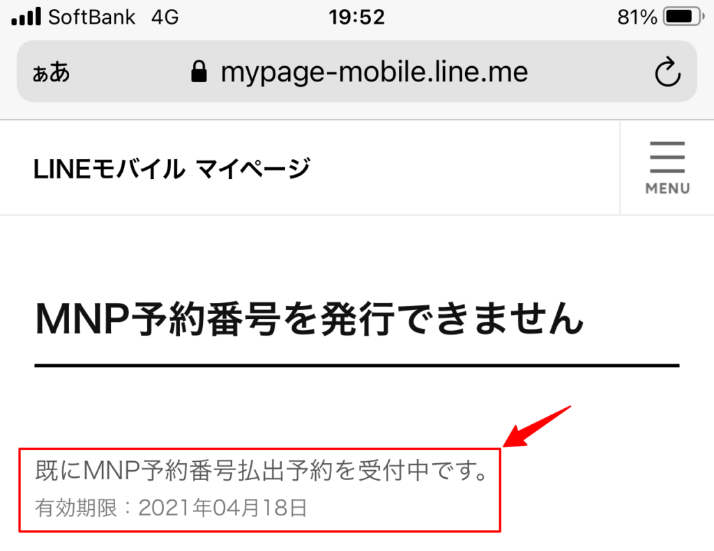LINEモバイルのMNP予約番号の発行は遅い？時間がかかるって本当？ | テタラナ